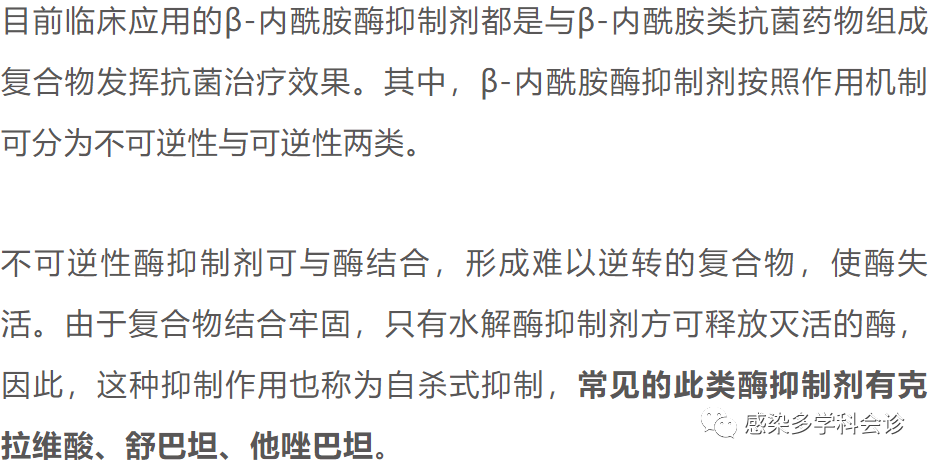 舒巴坦、他唑巴坦.同为β-内酰胺酶抑制剂，到底有什么区别_医学界-助力医生临床决策和职业成长