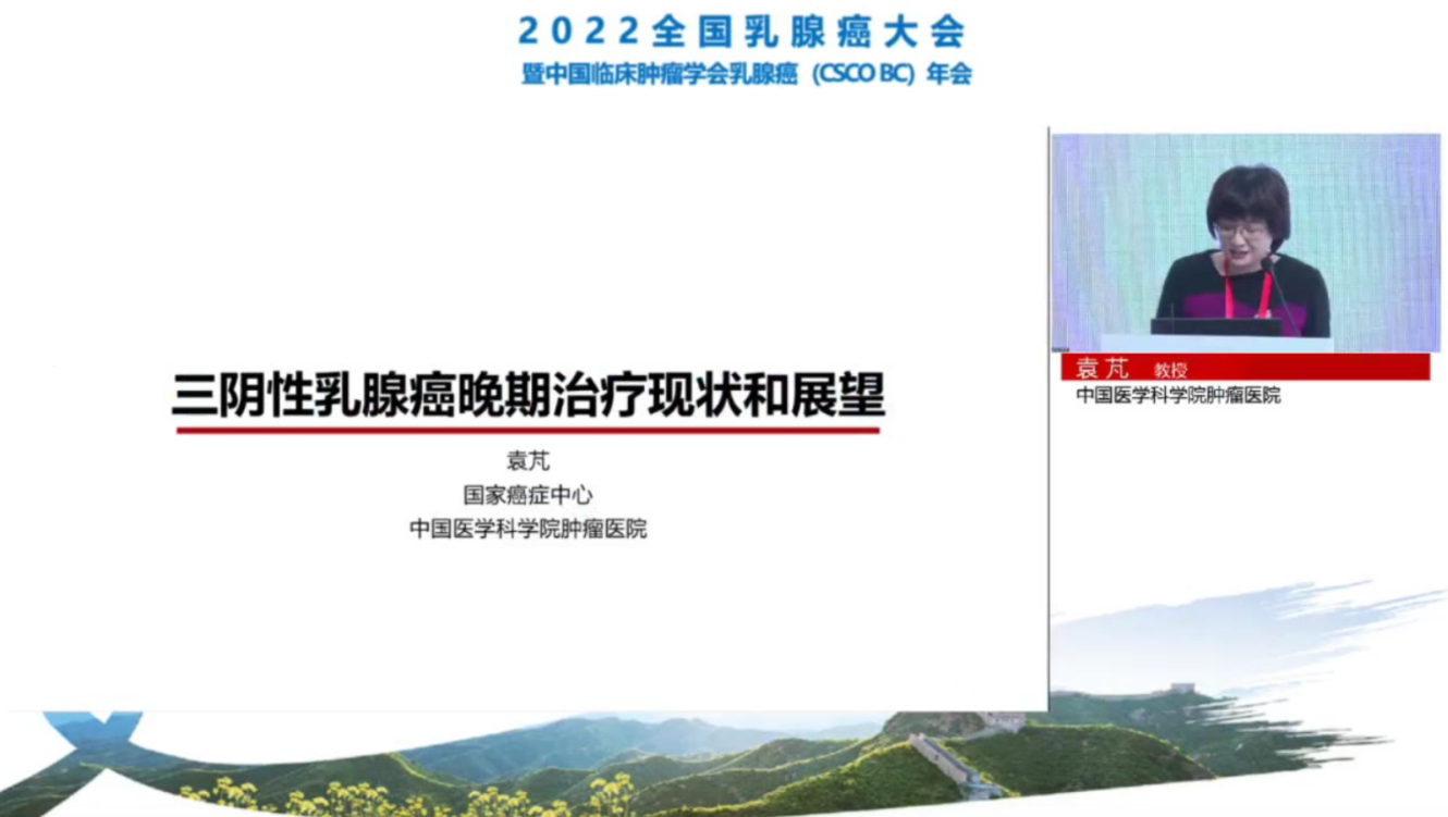 回顾晚期TNBC临床诊疗进展|2022 CSCO BC_医学界-助力医生临床决策和职业成长