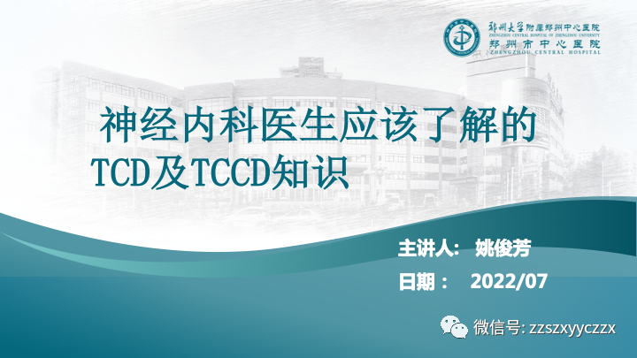 神经内科医生应该了解的 TCD及TCCD知识，一文读懂_医学界-助力医生临床决策和职业成长