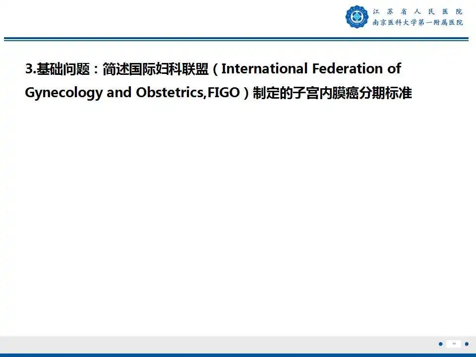 子宫内膜癌FIGO分期与功能磁共振成像_医学界-助力医生临床决策和职业成长