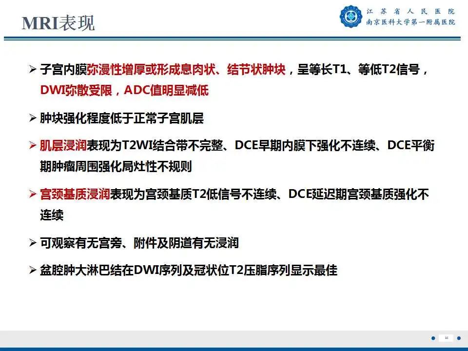 子宫内膜癌FIGO分期与功能磁共振成像_医学界-助力医生临床决策和职业成长